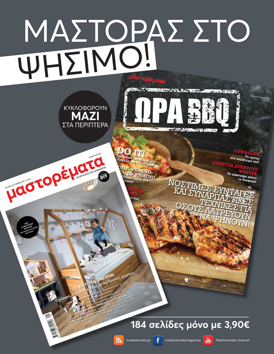 Μάστορας και στο ψήσιμο! | Μαστορέματα
